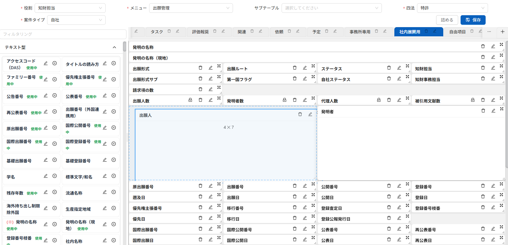 知財情報管理システム IP Compass｜中央光学出版株式会社