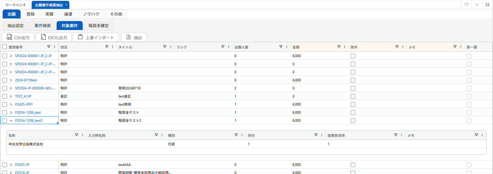 知財情報管理システム IP Compass｜中央光学出版株式会社